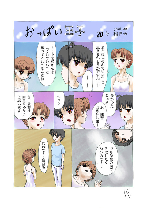 TINAMI - [マンガ]3Pマンガ「おっぱい王子」20