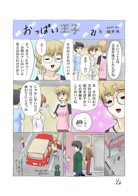 TINAMI - [マンガ]2Pマンガ「おっぱい王子」21