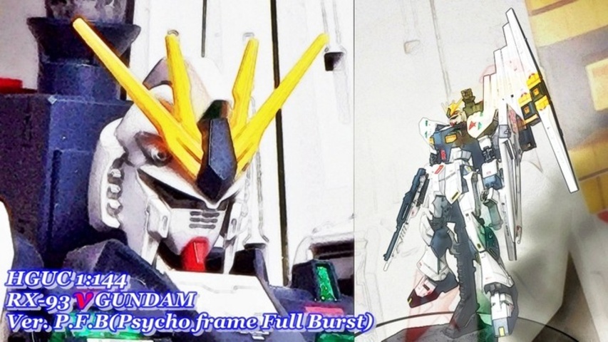 TINAMI - [モデル]HGUC 1/144 ν GUNDAM Ver. P.F.B(Psycho frame Full Burst)