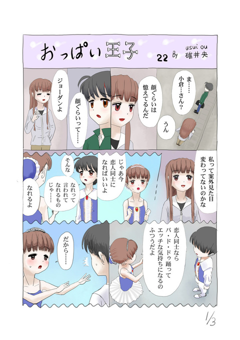 TINAMI - [マンガ]3Pマンガ「おっぱい王子」22