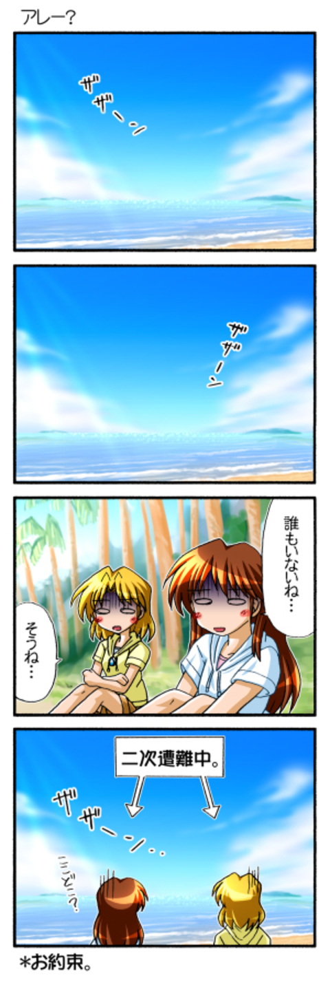 TINAMI - [マンガ]かみやまんが 『流されて無人島編 その11～その19』