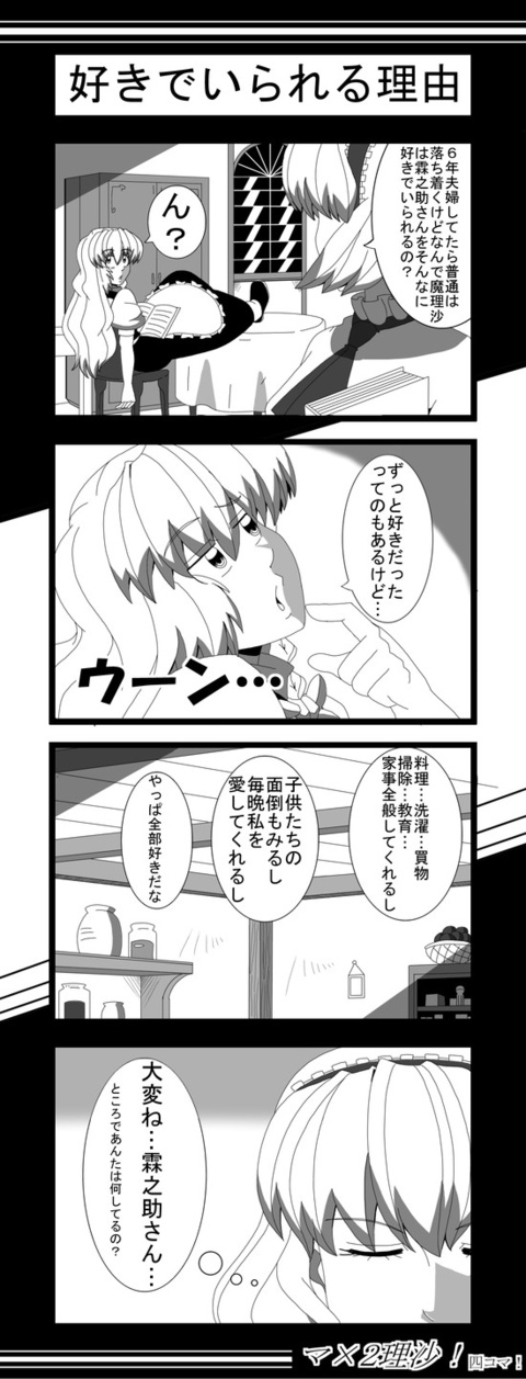 TINAMI - [マンガ]マ×2理沙！24話（リメイク）