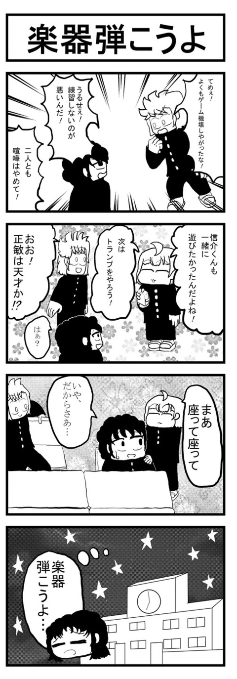 TINAMI - [マンガ]楽器弾こうよ第1話-11「楽器弾こうよ」