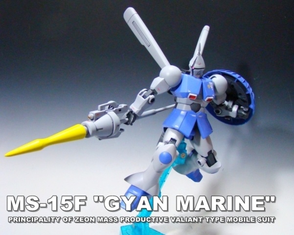 TINAMI - [モデル]HGUC MS-15F "GYAN MARINE"