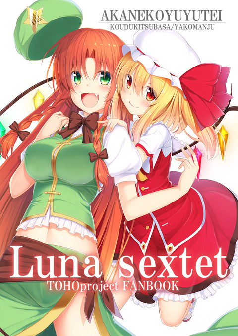 TINAMI - [イラスト]例大祭13新刊表紙「Luna sextet」