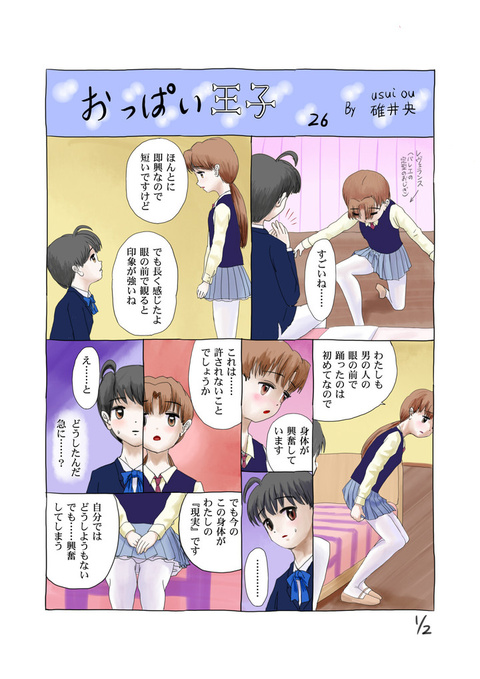 TINAMI - [マンガ]2Pマンガ「おっぱい王子」26