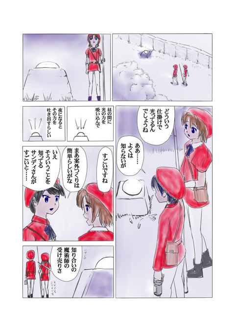 TINAMI - [マンガ]1Pマンガ「夜燈石」