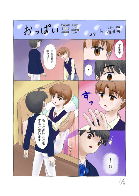 TINAMI - [マンガ]3Pマンガ「おっぱい王子」27