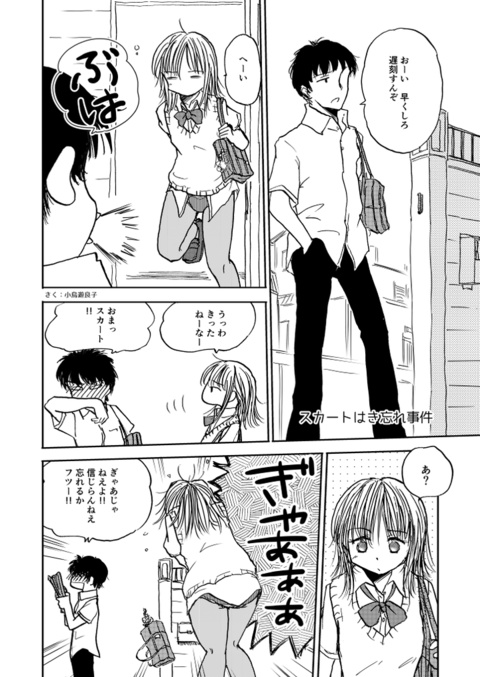 Tinami マンガ スカートはき忘れ事件