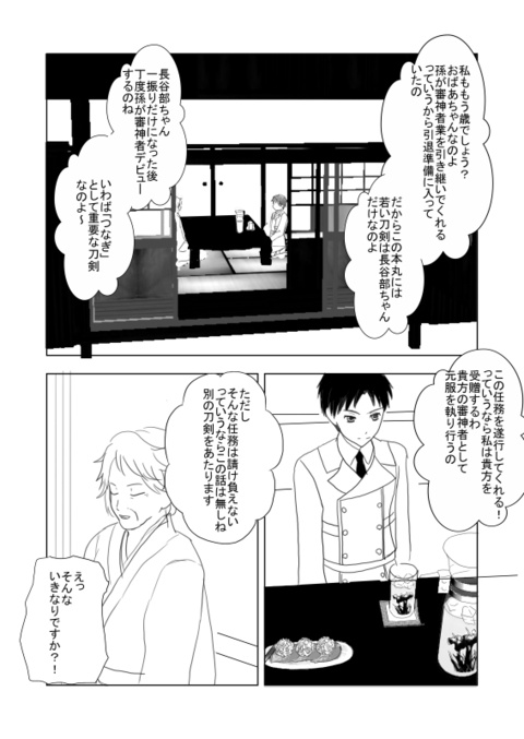 TINAMI - [マンガ]長谷部さん3