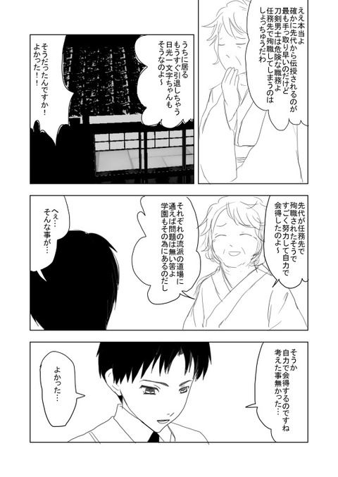TINAMI - [マンガ]長谷部さん5