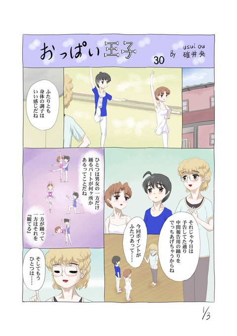 TINAMI - [マンガ]3Pマンガ「おっぱい王子」30