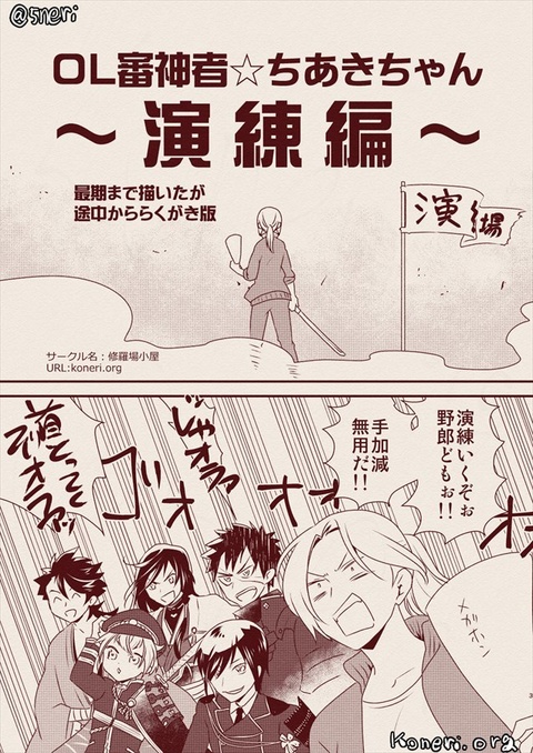 TINAMI - [マンガ]OL審神者ちあきちゃん～演練編～