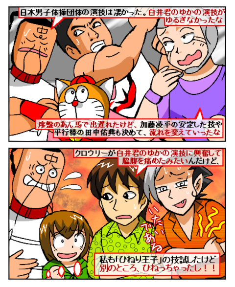 TINAMI - [マンガ]男子体操団体、12年ぶりの金メダル