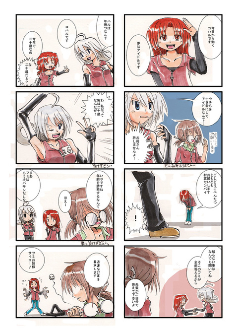 TINAMI - [マンガ]アラビカ5