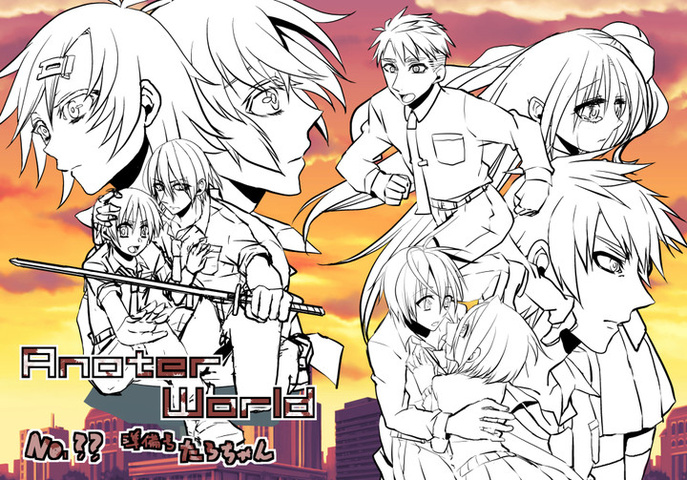 TINAMI - [マンガ]AnoterWorld No.??準備号