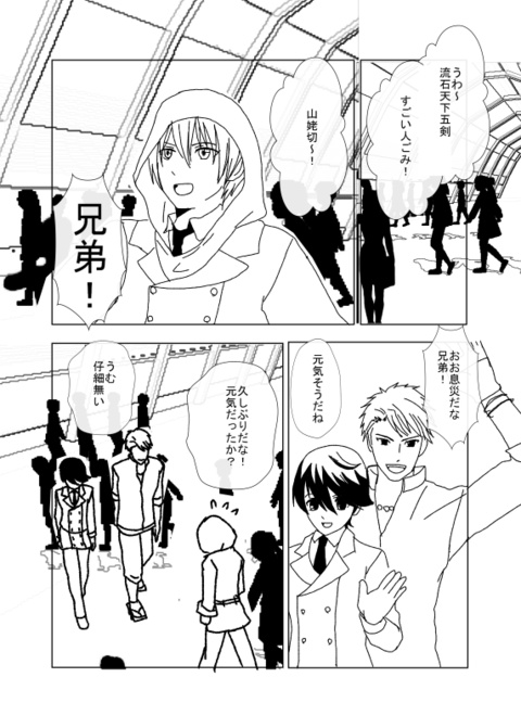 TINAMI - [マンガ]刀剣集め6