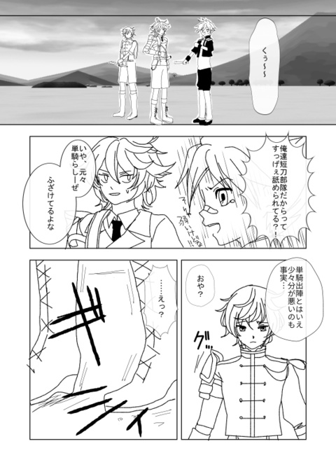 TINAMI - [マンガ]刀剣集め8