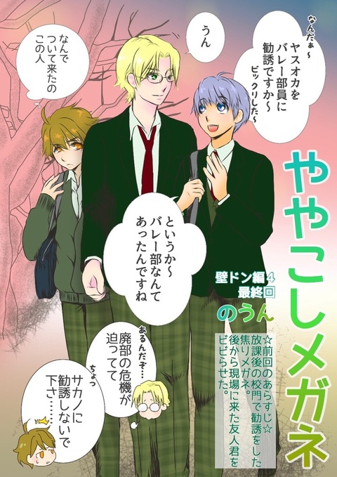 TINAMI - [マンガ]【なんかBLじゃない漫画】ややこしメガネ壁ドン編4final