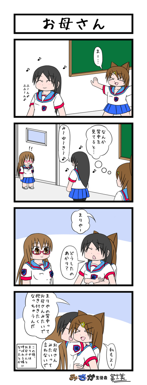 TINAMI - [マンガ]み・さ・か生徒会 7時限目 リメイク版