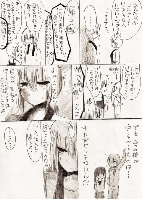 TINAMI - [マンガ]たけとーさんとわたし 第12話「ご自由に」－4