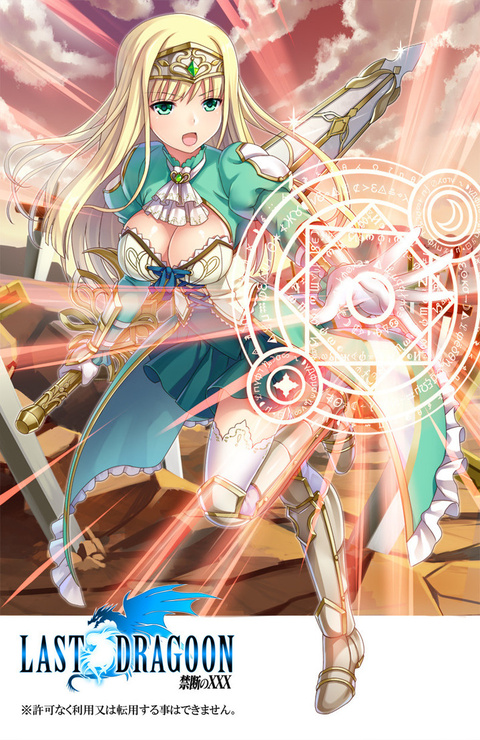TINAMI - [イラスト]【LAST DRAGOON～禁断のXXX～】