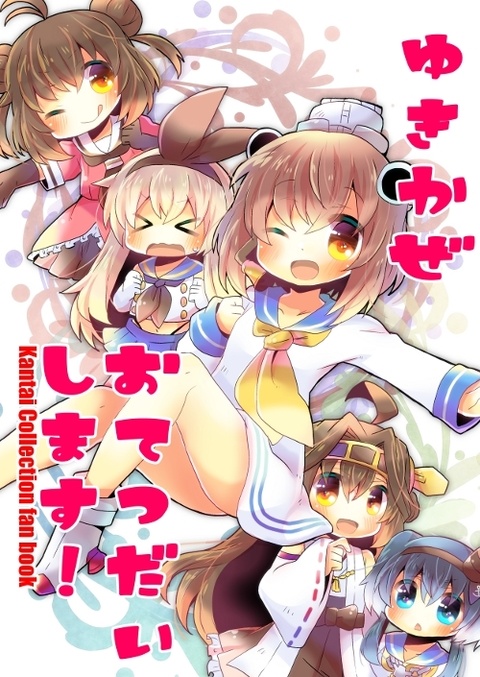 TINAMI - [マンガ]【艦これ】12/29 冬コミ新刊サンプル①