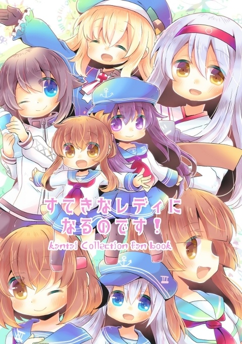 TINAMI - [マンガ]【艦これ】12/29 冬コミ新刊サンプル②