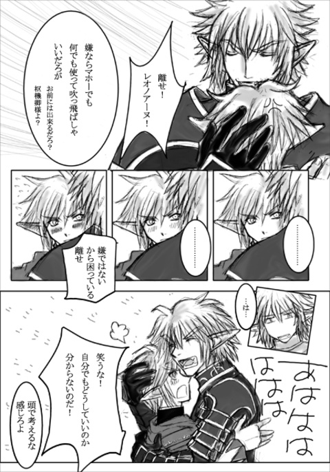 TINAMI - [マンガ]【FF11】【微腐】狗神