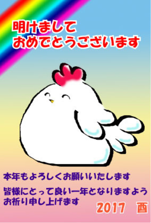 TINAMI - [イラスト]2017 謹賀新年