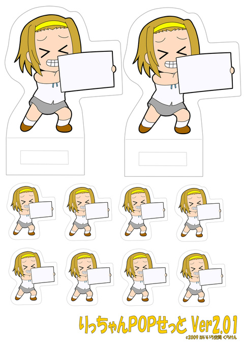 TINAMI - [イラスト]りっちゃんPOPせっと