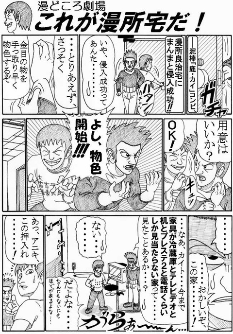 TINAMI - [マンガ]漫どころ劇場 No.9「これが漫所宅だ！」