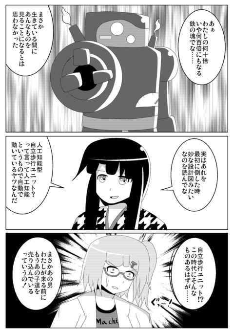 TINAMI - [マンガ]【三ツ巴 第222譚】ゆっくり話をするなら喫茶店で【8】