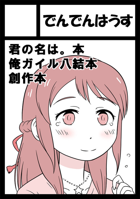 TINAMI - [イラスト]COMIC1☆11 サークルカット