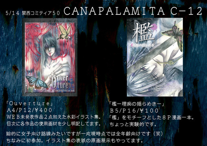TINAMI - [イラスト]5/14関西コミティア50お品書き