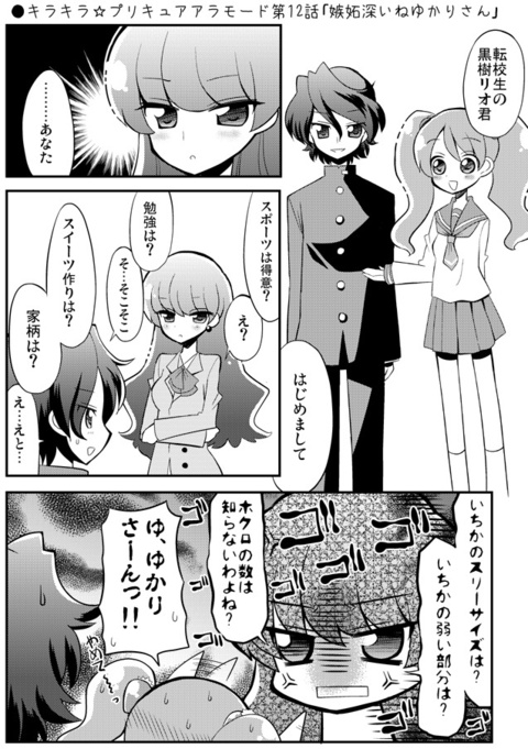 TINAMI - [マンガ] キラキラ☆プリキュアアラモード第12話「嫉妬深いねゆかりさん」