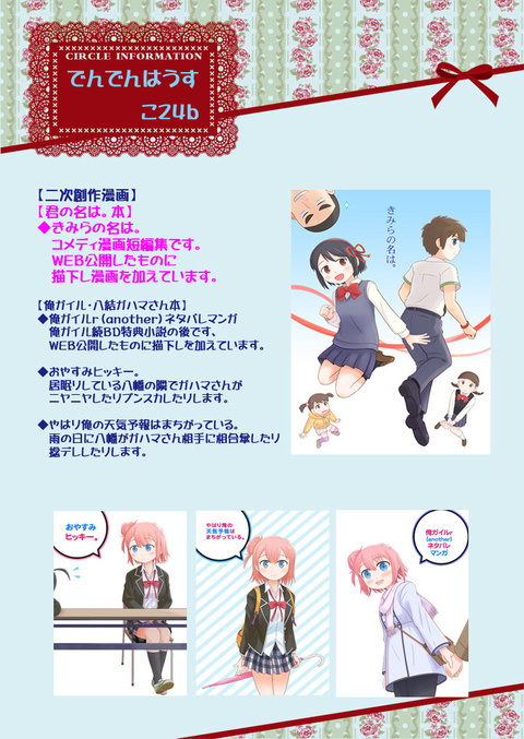 TINAMI - [マンガ]COMIC1☆11 おしながき