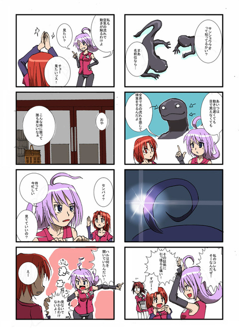 TINAMI - [マンガ]アラビカ6