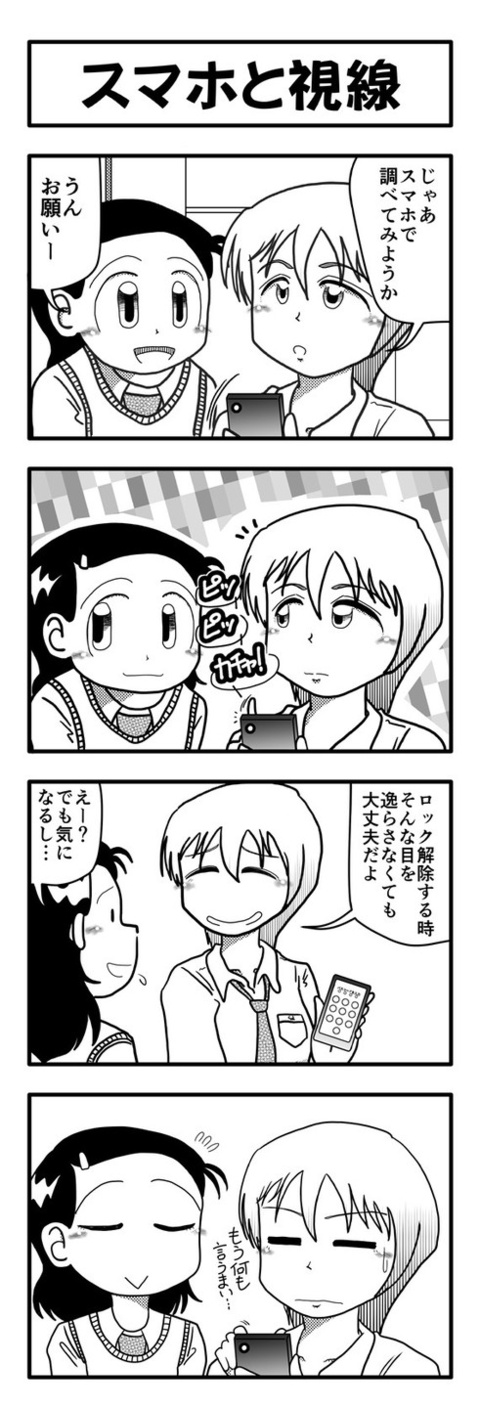 TINAMI - [マンガ]四コマ漫画「スマホと視線」（2017年5/27）