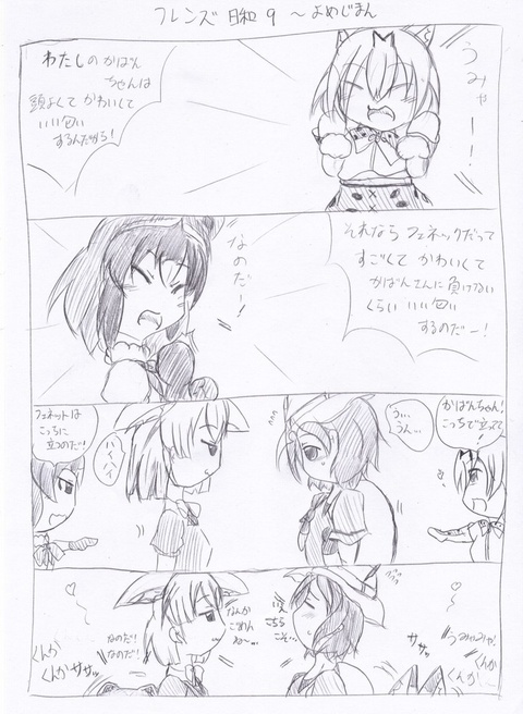 TINAMI - [マンガ]【けもフレ】フレンズ日和9～11