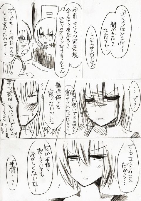 TINAMI - [マンガ]たけとーさんとわたし 第14話「loveless」-2