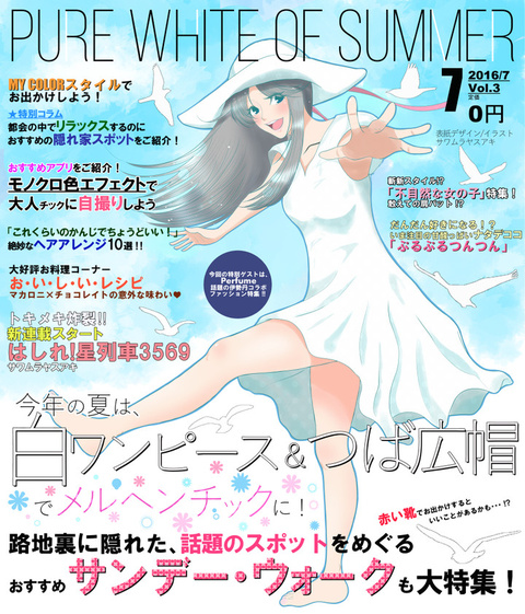 TINAMI - [イラスト]Pure white of summer