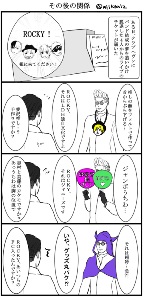 TINAMI - [イラスト]4人とロッキーのその後の関係