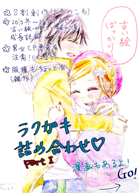 TINAMI - [マンガ]ラクガキ詰め合わせpart.1