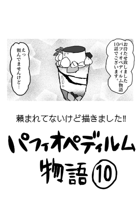 TINAMI - [マンガ]パフィオペディルム物語10