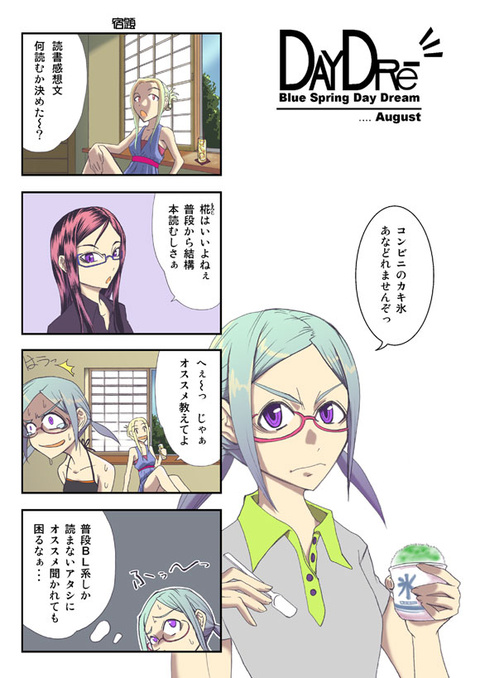 TINAMI - [マンガ]8月のマンガ