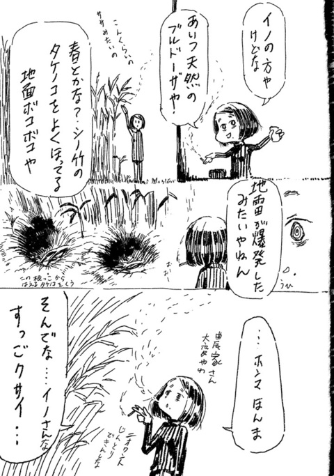TINAMI - [マンガ]カニ光線6-3