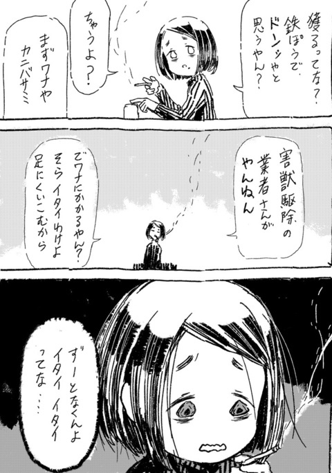 TINAMI - [マンガ]カニ光線6-5