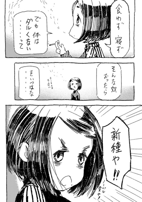 TINAMI - [マンガ]カニ光線7-2