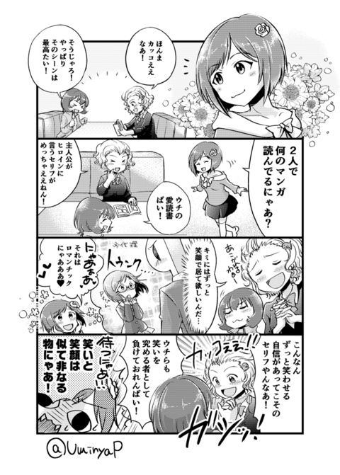 TINAMI - [マンガ]モバマス1Pマンガ
